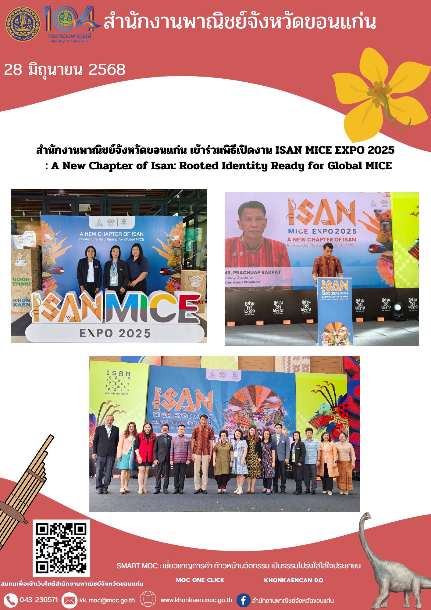 สำนักงานพาณิชย์จังหวัดขอนแก่น เข้าร่วมพิธีเปิดงาน ISAN MICE EXPO 2025 ...